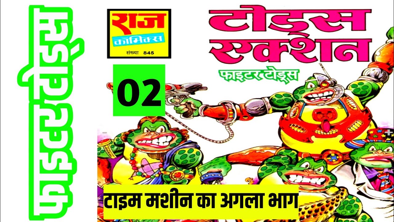 TOADS ACTION || PART 02 || FIGHTER TOADS || RAJ COMICS || VOICE MODE ...
