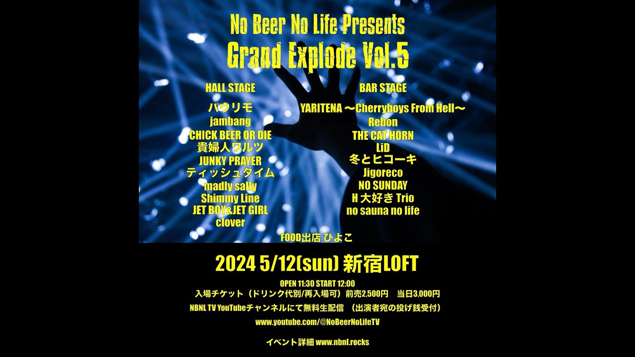 No Beer No Life Presents "Grand Explode Vol.5" 2024 5/12 新宿ロフト - YouTube