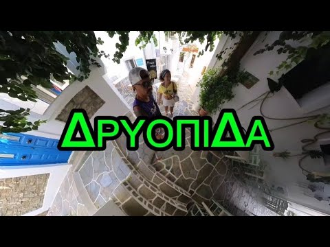 Περπατώντας στην όμορφη Δρυοπίδα ΚΥΘΝΟΣ - YouTube