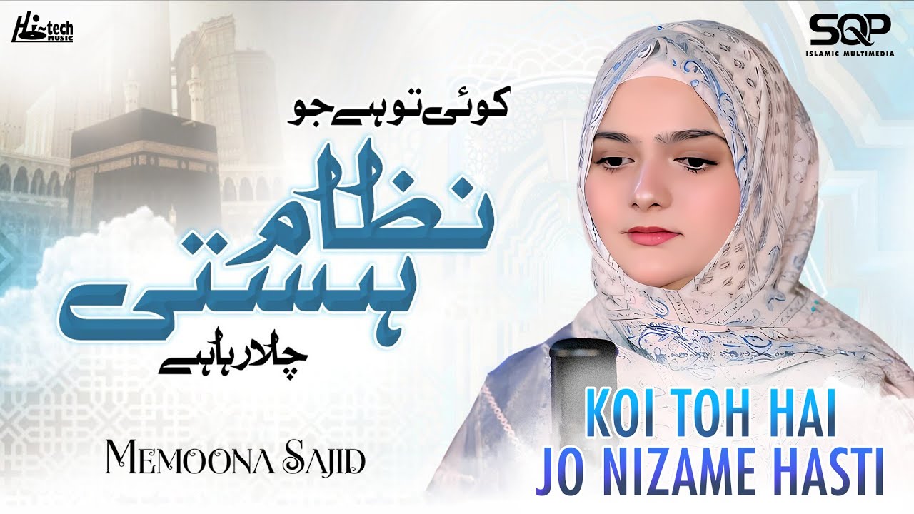 Hajj Special Kalam 2023 | Koi Tu Hai Jo Nizaam E Hasti | Memoona Sajid ...