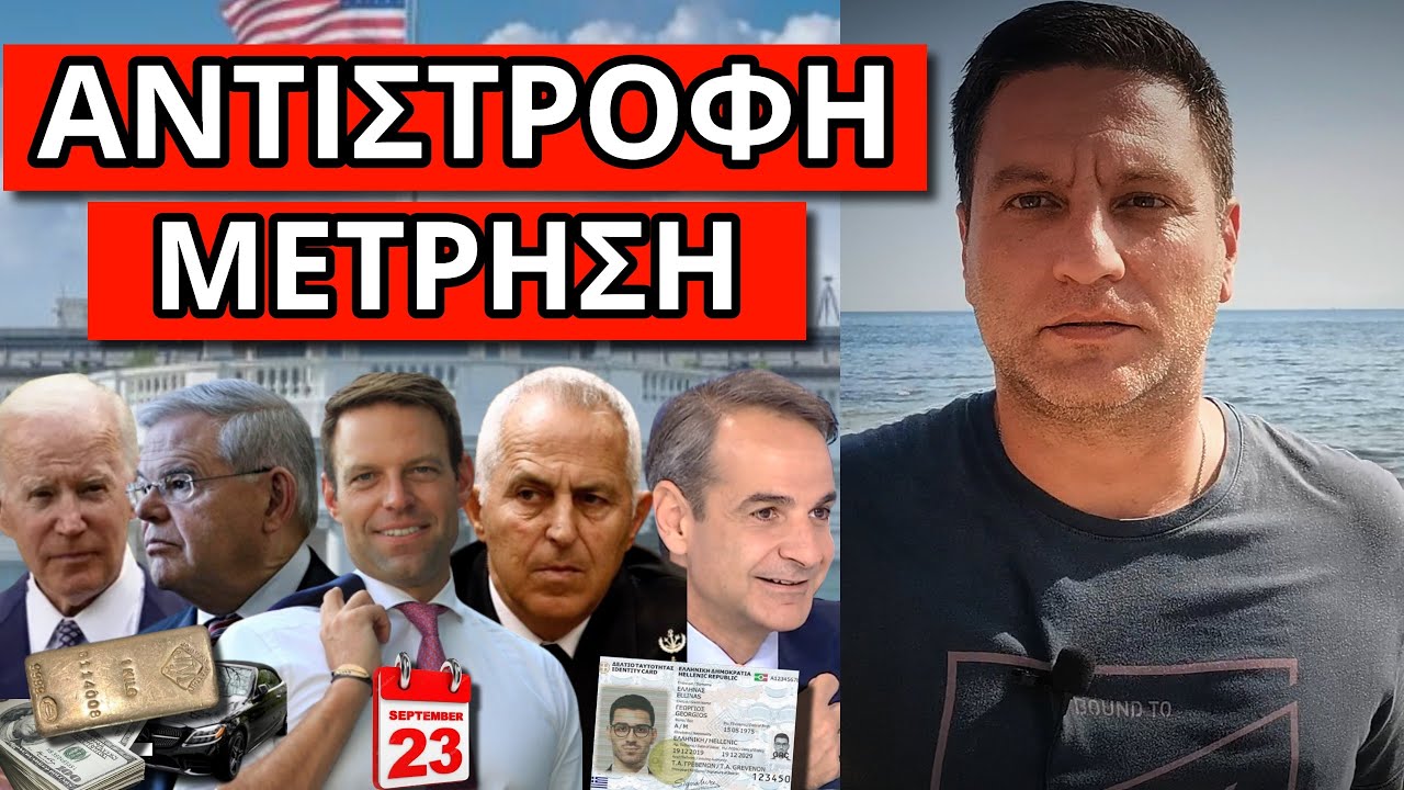 ΕΡΧΕΤΑΙ ΚΑΤΙ ΜΕΓΑΛΟ! Η εξόντωση Μενέντεζ και το καρφί για Κασσελάκη ...