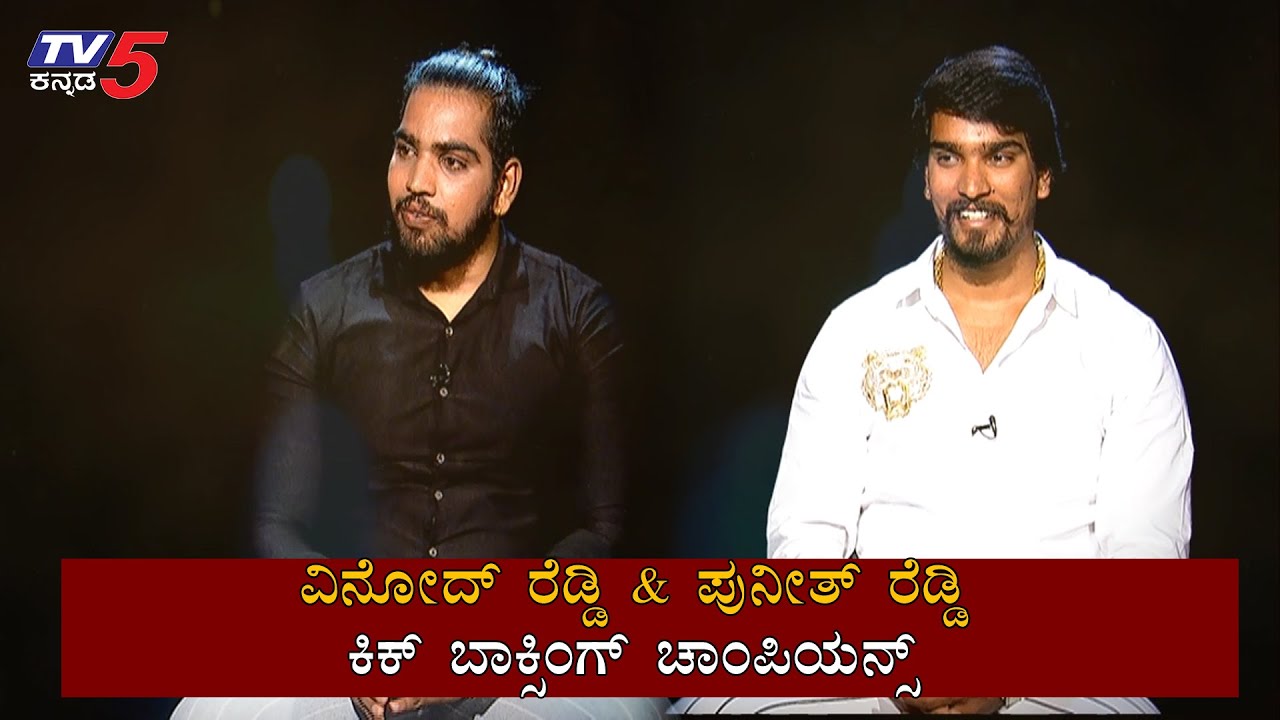 Namma Bahubali With kickboxing champions Vinodh Reddy and Puneeth Reddy ...