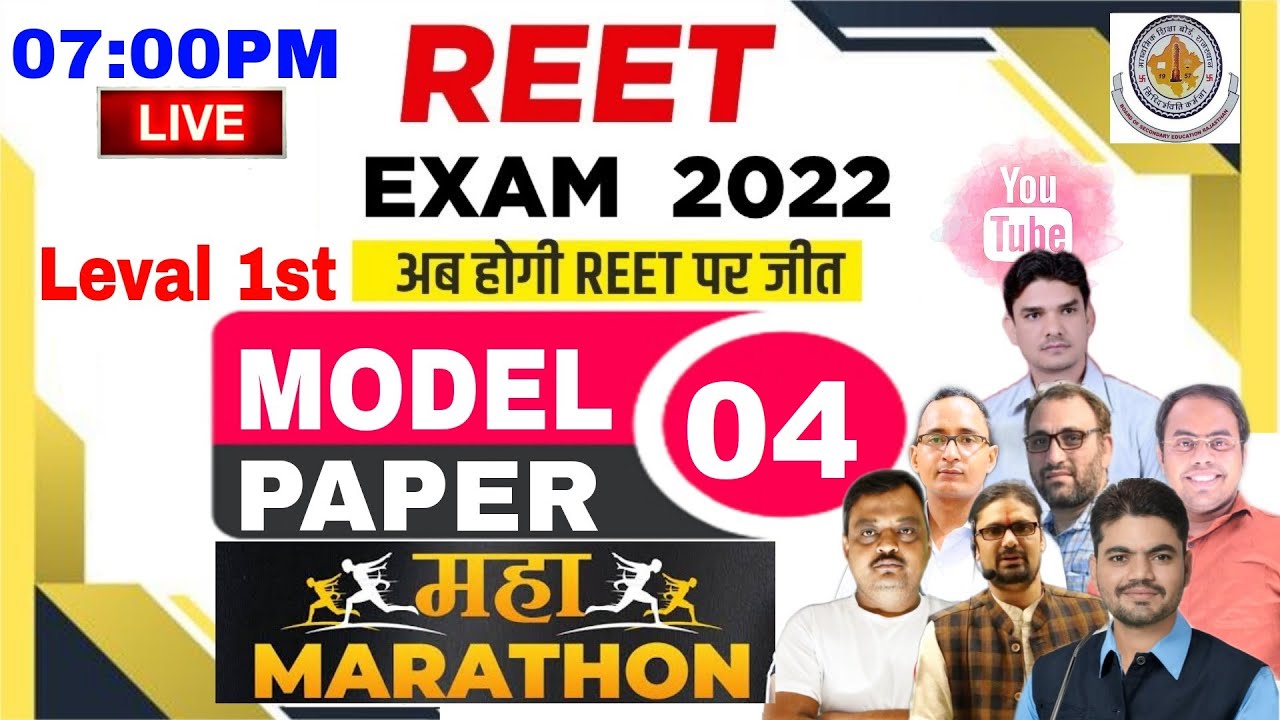 REET Model Paper 2022 | Reet का तांडव level 1 | MODEL PAPER- 04, रीट ...
