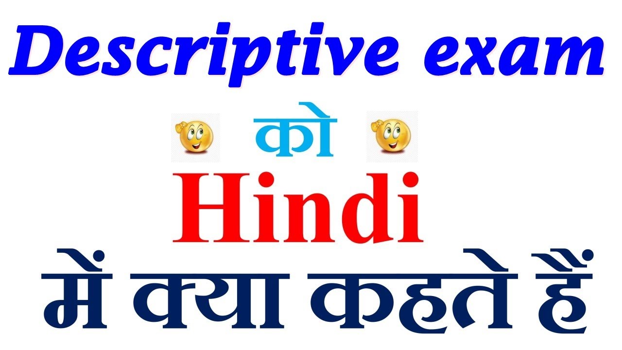 Descriptive exam meaning in hindi | Descriptive exam ka matlab kya hota ...