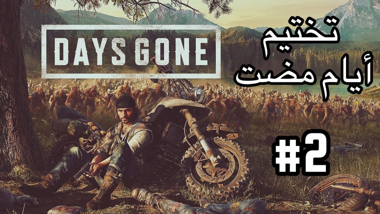 🔴LIVE: #2 Days Gone | تختيم أيام مضت - YouTube