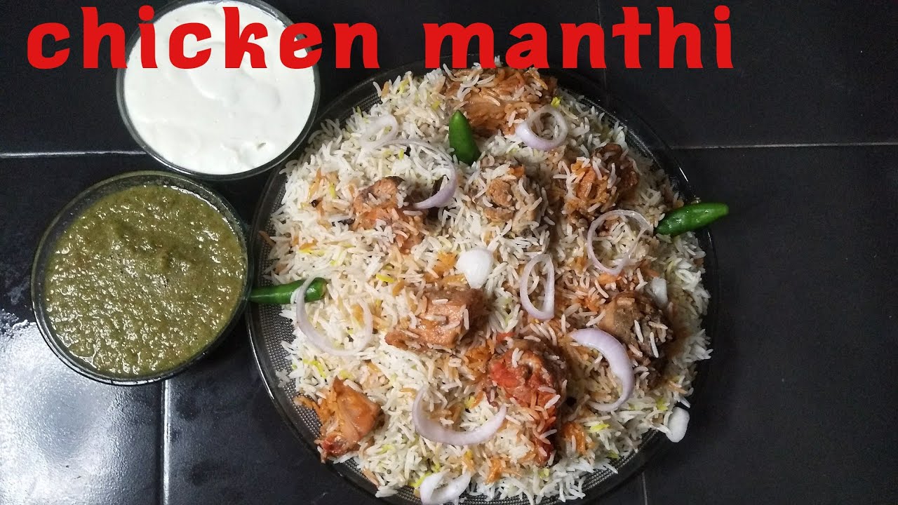 😋Easy chicken manthi /എളുപ്പത്തിൽ ഒരു കിടിലൻ ചോറ് - YouTube