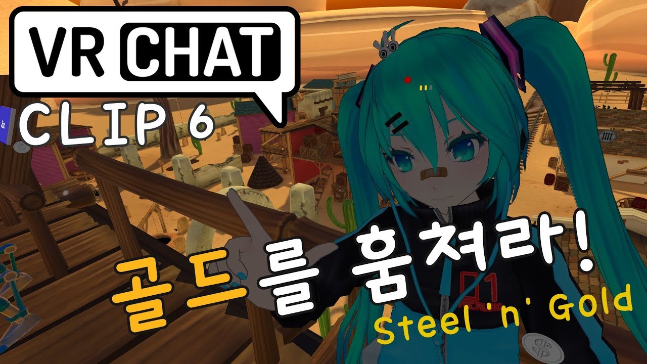 [VRChat] "골드를 훔쳐라!" VR챗 Clip 6 - YouTube