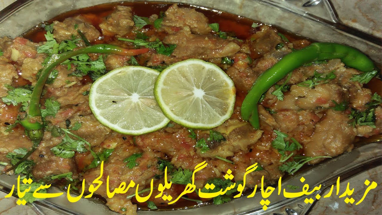 Beef Achar Gosht Recipe |Achari Gosht Recipe |Achar Gosht Masala |Beef ...