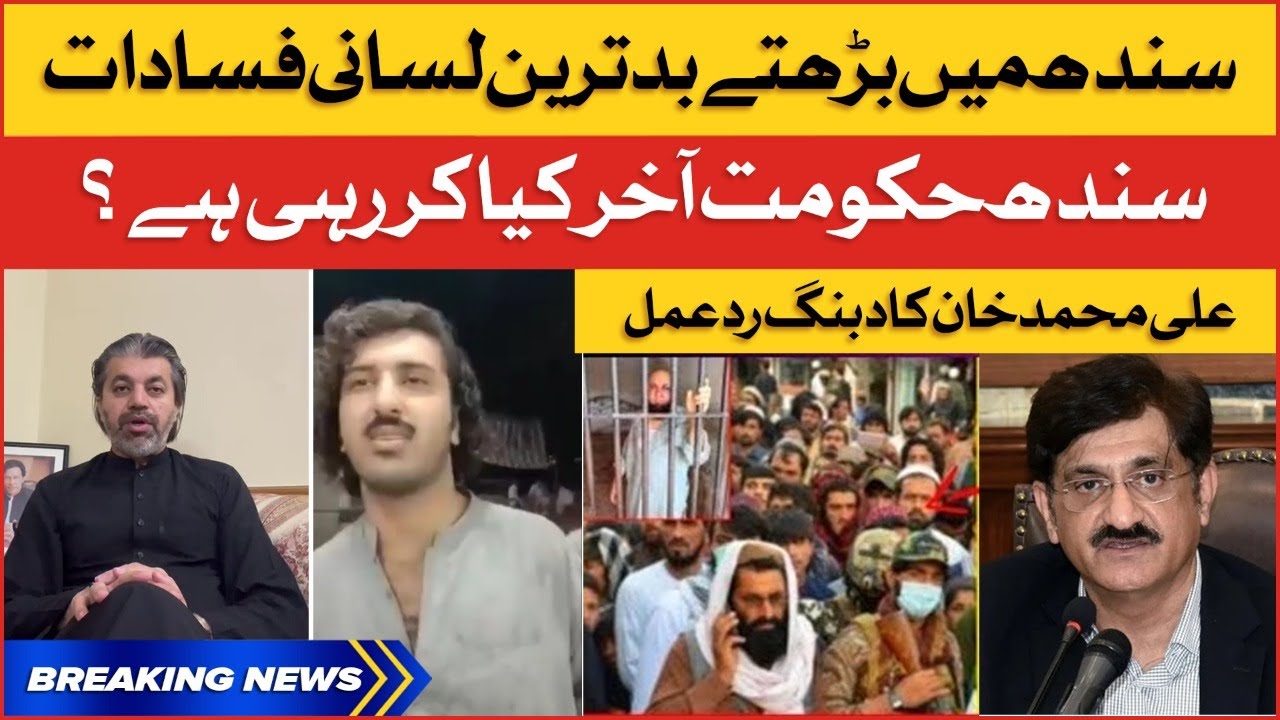 Sindhi Pathan Clash | Ali Muhammad Khan Blasts PPP Sindh Govt ...