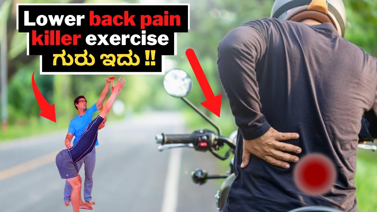 Perfect back pain exercise | Searching new touring ಹೆಲ್ಮೆಟ್ - YouTube