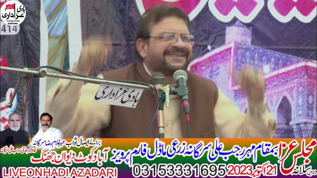 Allama Riaz Hussain Rizvi 21 October 2023 - Pervaizabad Kot Dewan Jhang Shorkot - Today Live ...