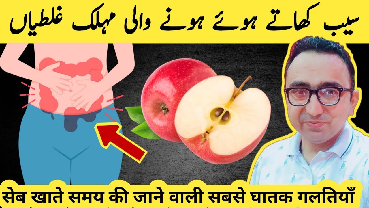 ALERT! Never Make These 8 Mistakes When Eating Apples Again! - YouTube