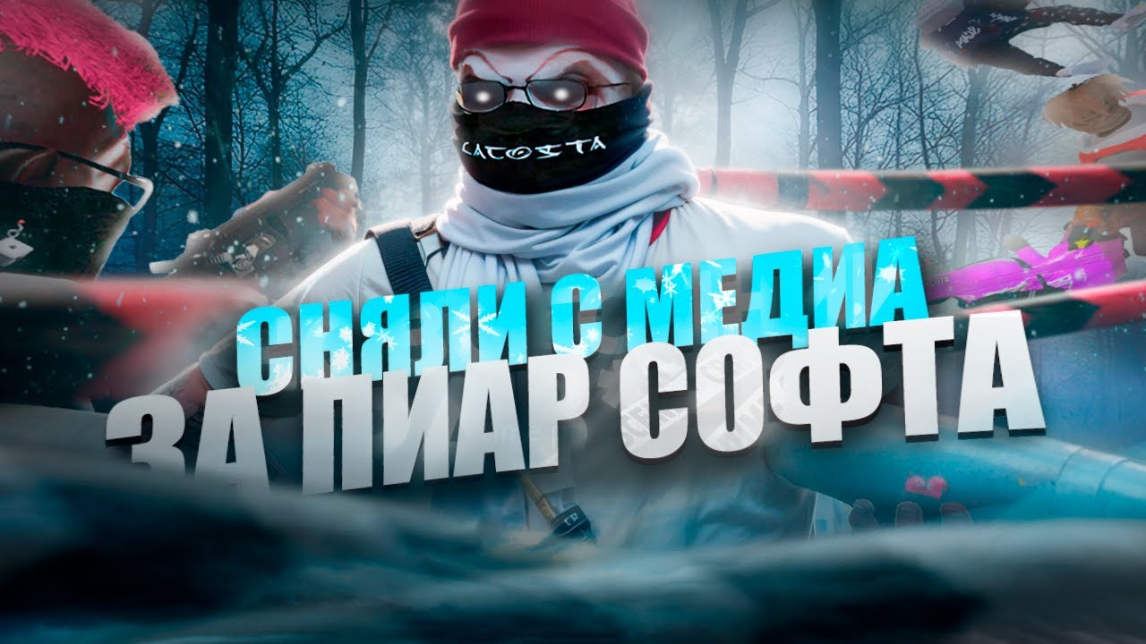 СНЯЛИ с МЕДИА Cult DM за ПИАР СОФТА | ВЫБИВАНИЕ ХЕВИКОВ | Cult DM ...