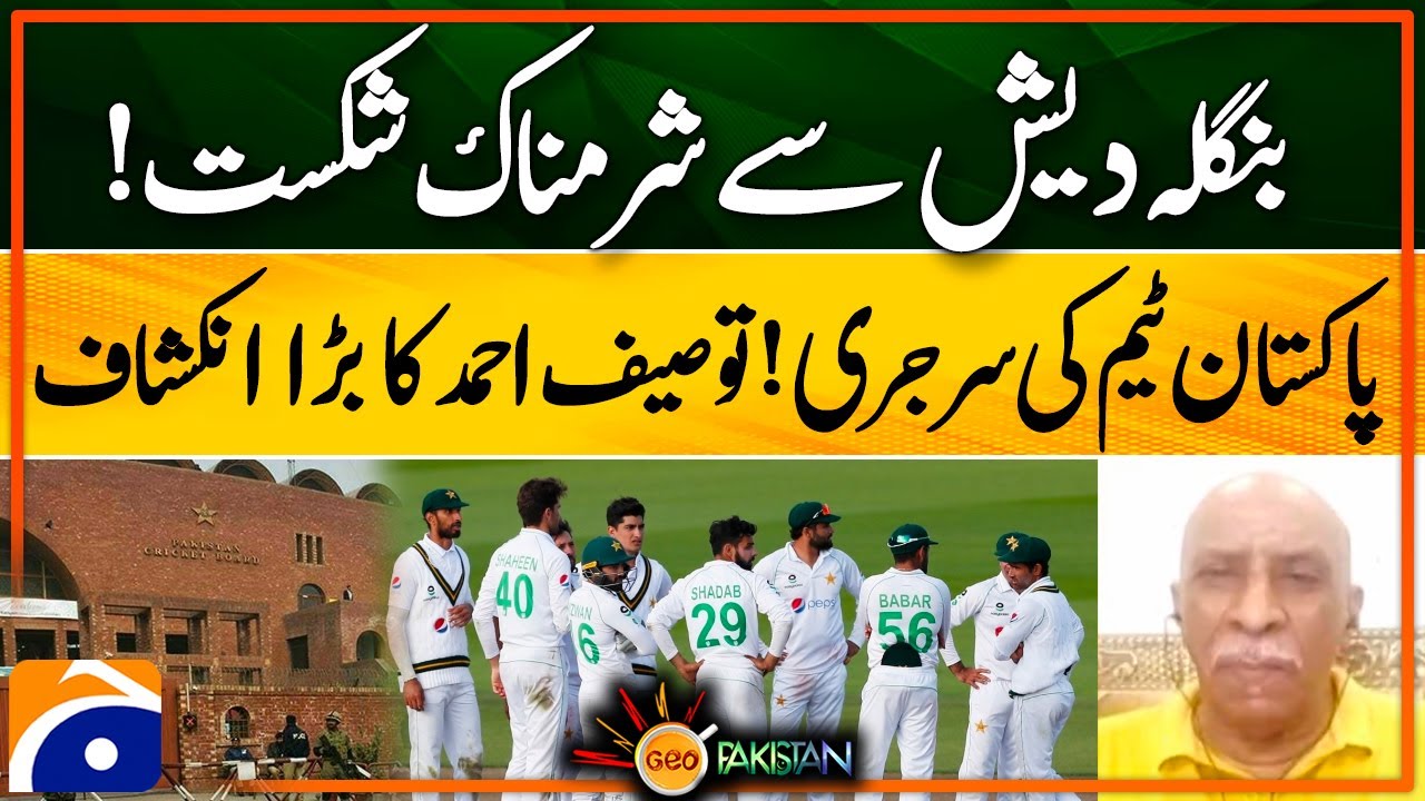 Pakistan Team Performance ! Surgery of Pakistan Team - Tauseef Ahmed ...