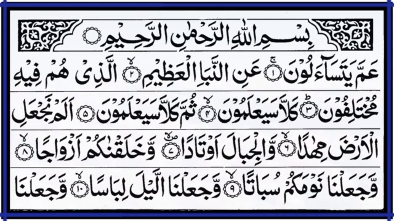 Para # 30 Complete with Arabic Text Full HD | Quran Parah 30 By Allah ...