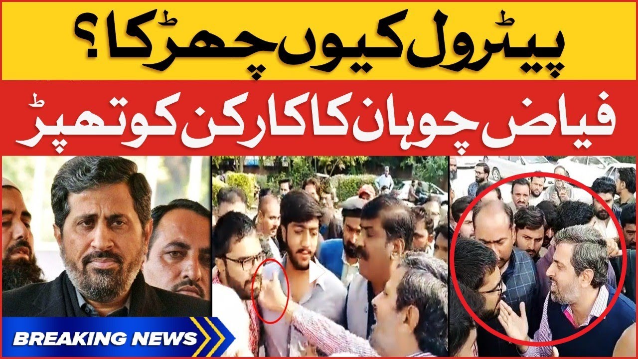 Fayyaz Ul Hassan Chohan Slapped The PTI Worker | Breaking News - YouTube