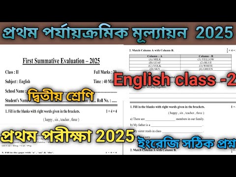 Class 2 english question 1st unit test 2025 | english prosno class 2 ...
