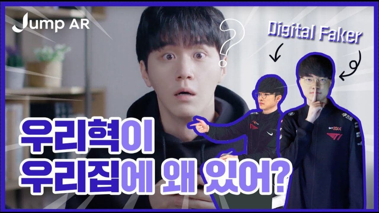 [JUMP AR] 내 손 안에 우리혁 있오💚 페이커 AR 탄생🥳 - YouTube