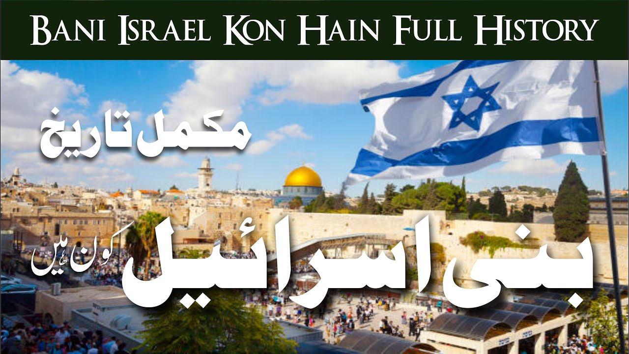 Bani Israel Kon Thy Bani Israel Ka Waqia Bani Israel History in Urdu ...