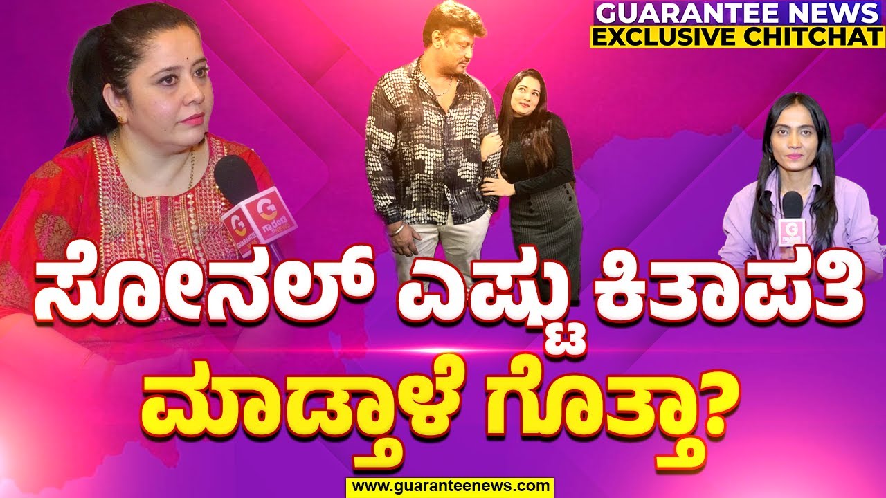 Sonal Costume Designer Rashmi | ಸೋನಲ್‌ ಎಷ್ಟು ಕಿತಾಪತಿ ಮಾಡ್ತಾಳೆ ಗೊತ್ತಾ ...