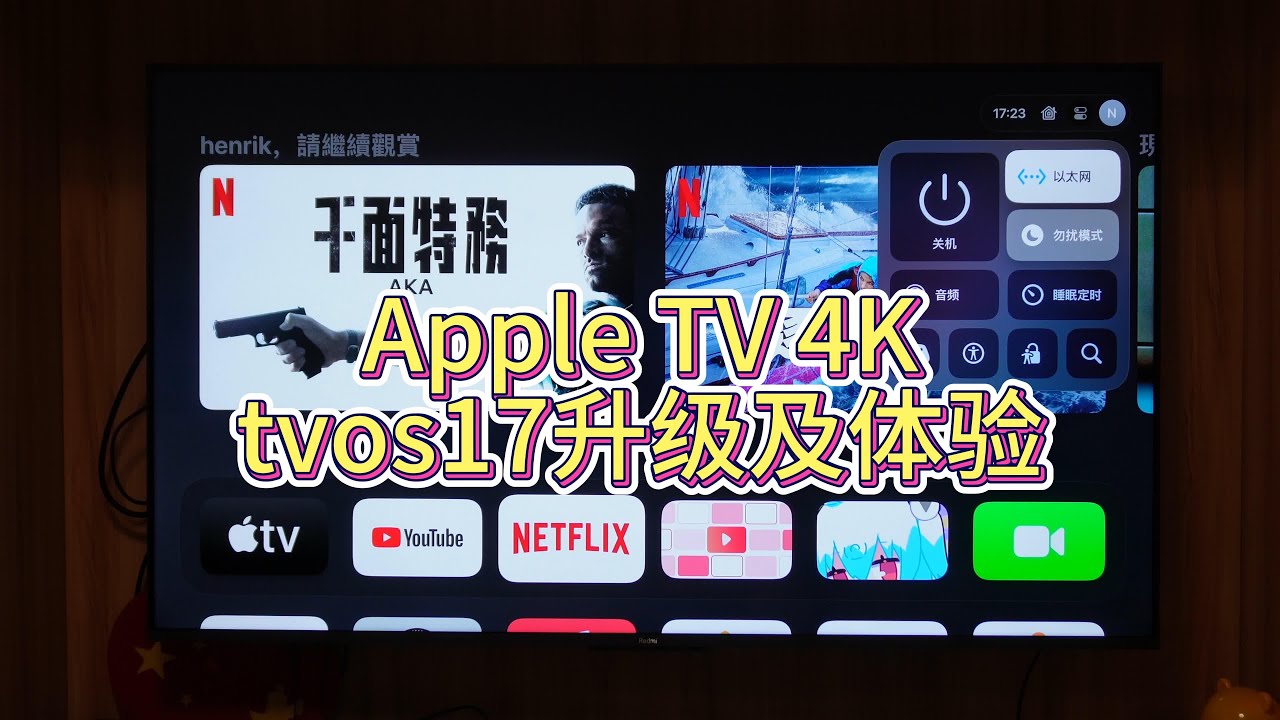 Apple TV 4K tvos17升级，VPN功能开放，一行可显示6个图标，界面更加美观了。新增支持VPN功能，配合Loon Lite科学上网软件，可以携带Apple TV 4K出门，打造 ...