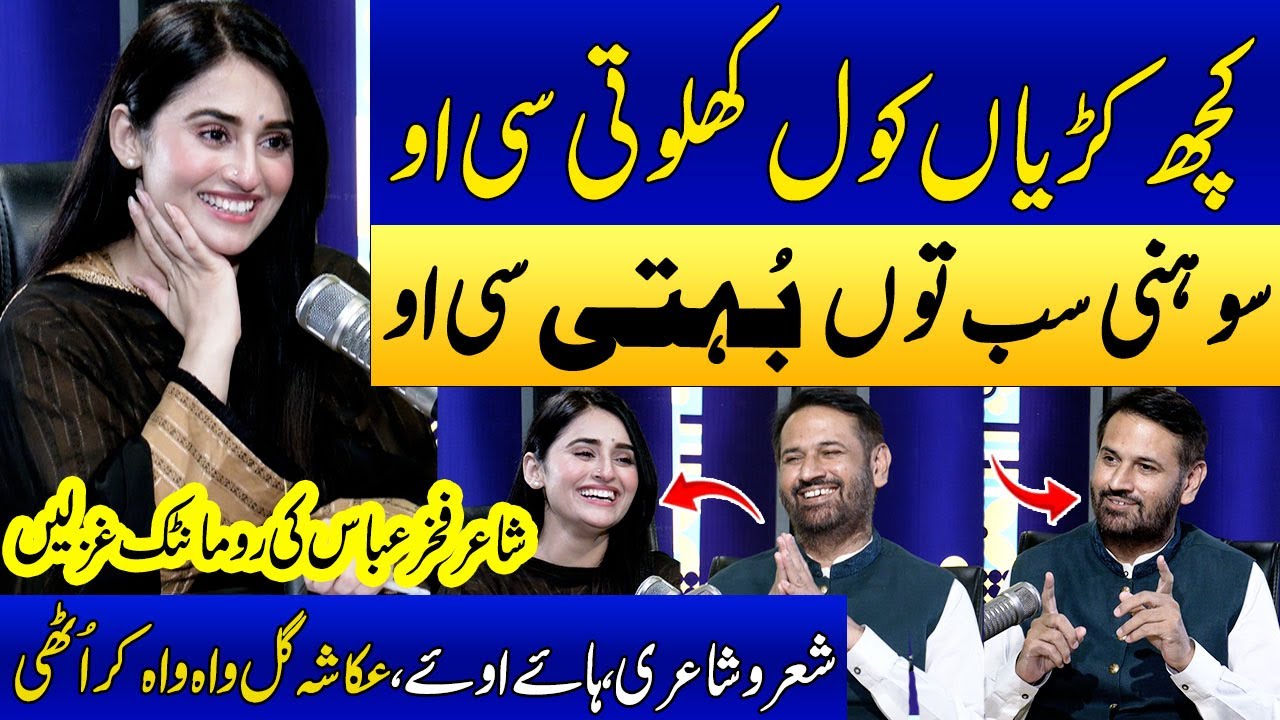 Romantic Poetry & Ghazal🔥💘 | Ukasha Gul | Dr. Fakhar Abbas | Famous ...