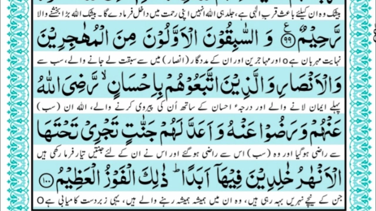 Surah Tauba with Arabic text | The Repentance | Para 11( Yatazeroon ...