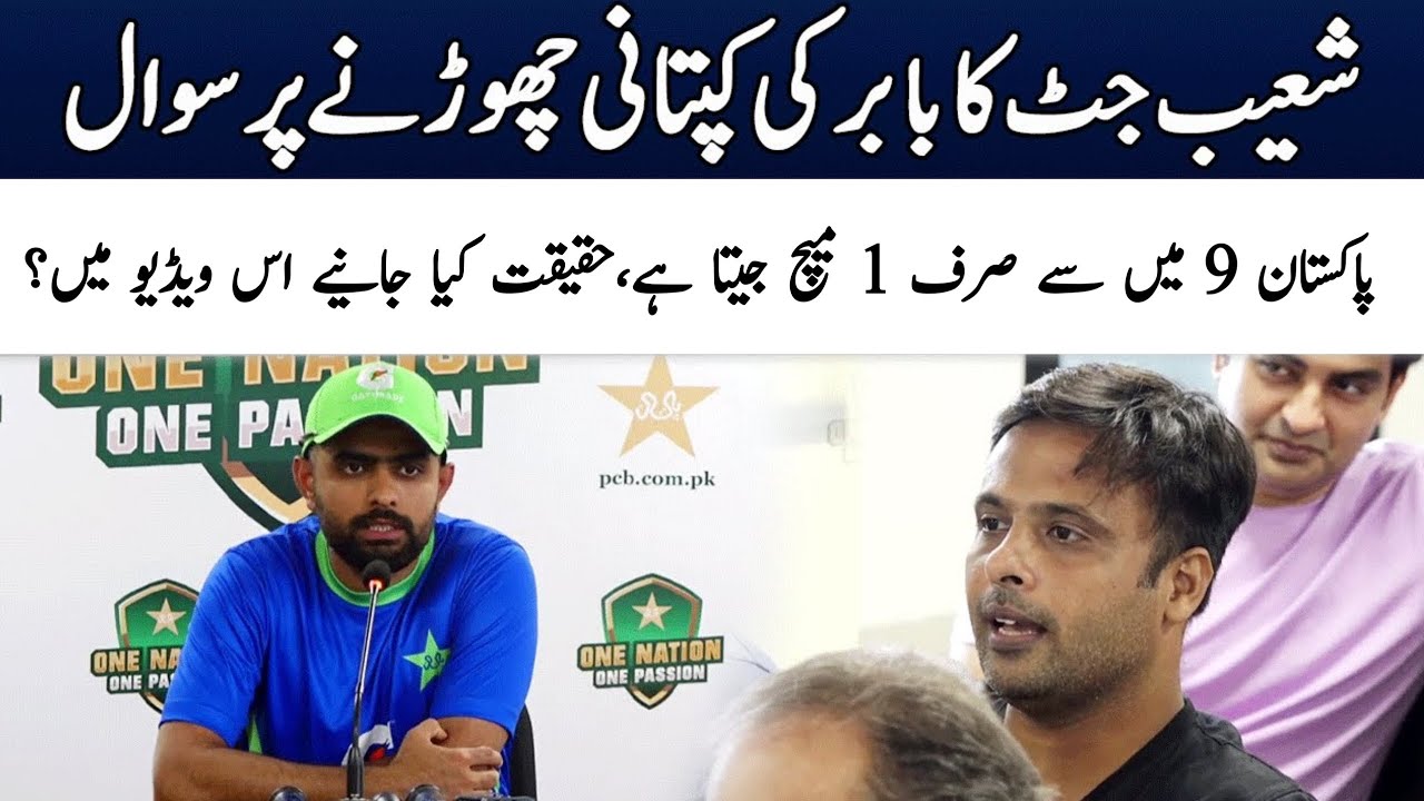 Reality of Shoaib Jutt about Babar Azam test captaincy😳🤬 | Shoaib Raza ...