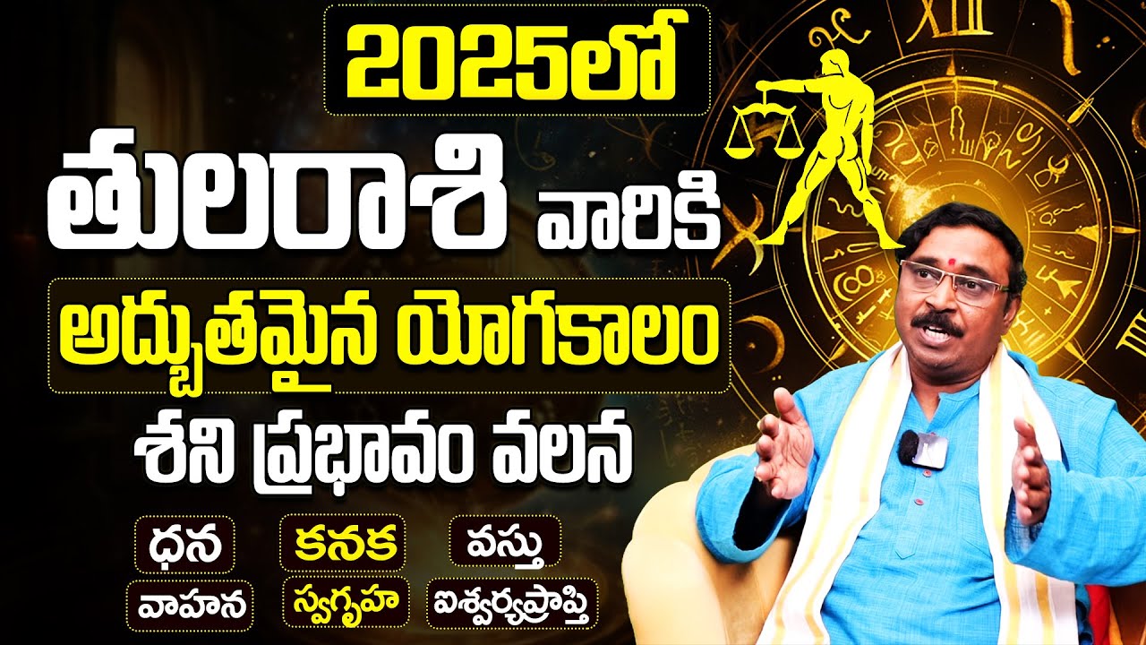 Thula Rasi 2025 Telugu | Thula Rasi 2025 to 2026 Telugu Panchangam ...