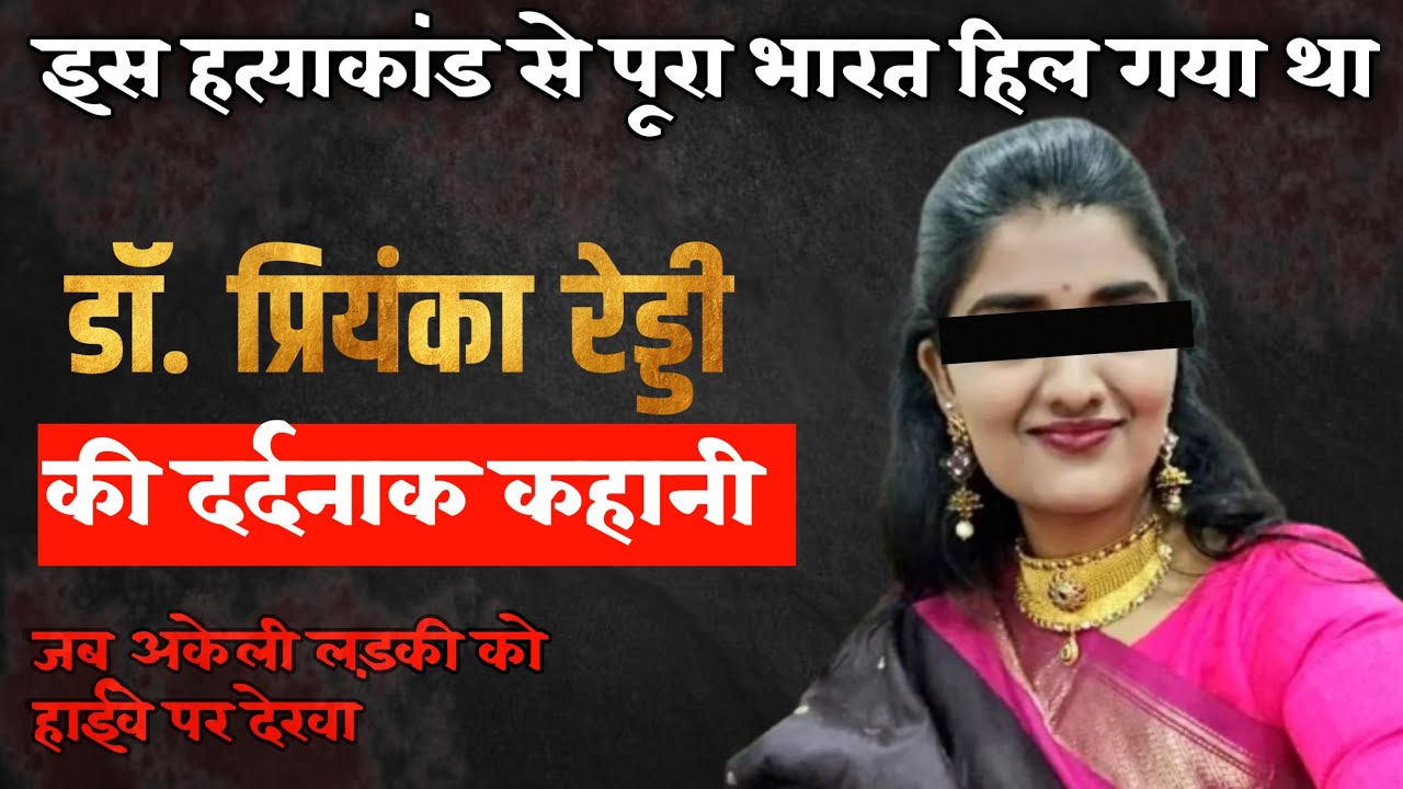 Dr. Priyanka Reddy | Murder case | Crime ki Story - YouTube