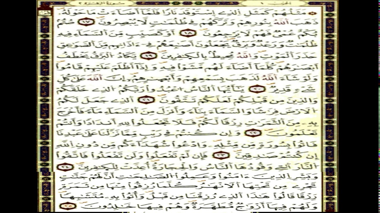 الثمن الثاني من الحزب الأول من سورة البقرة بالتلقين والتكرار برواية ورش