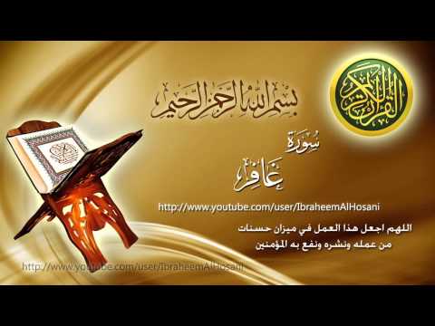 Surat Ghafir Maher Al Muaiqly سورة غافر ماهر المعيقلي