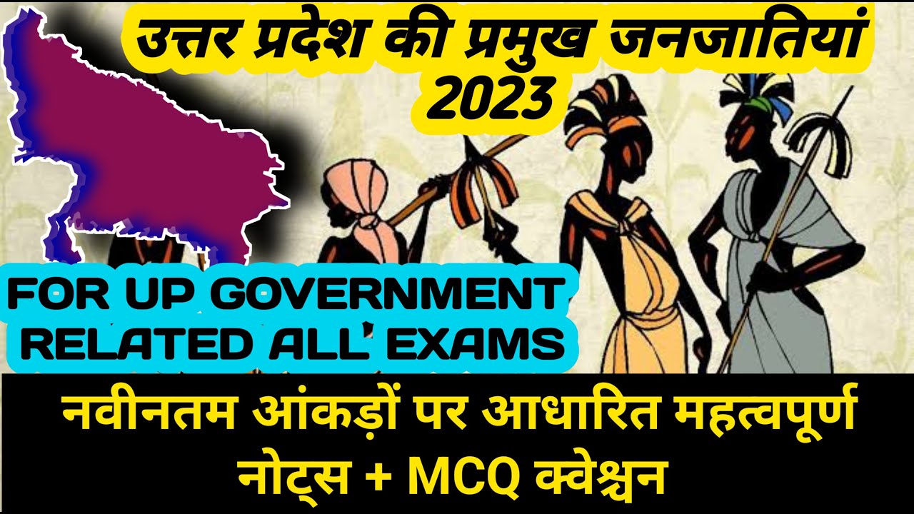 Uttar Pradesh ki pramukh janjaatiya//up special gk 2023//tribes of ...