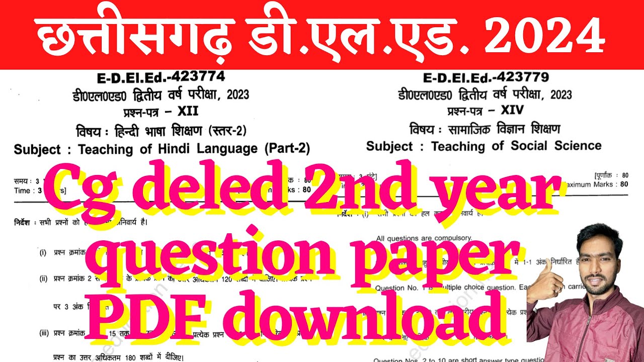 CG DELED QUESTION PAPER 2023 | CG DELED QUESTION PAPER 2022 | CG DELED ...