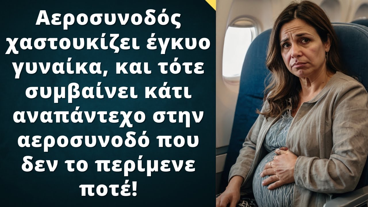 Η αεροσυνοδός χαστούκισε την έγκυο γυναίκα και τότε έγινε το αναπάντεχο ...