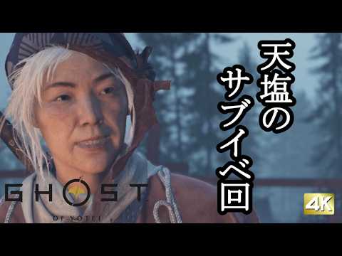 Ghost of Yōtei ボイロ実況プレイ Part43【ゴーストオブヨウテイ 4k VOICEROID実況】 - YouTube