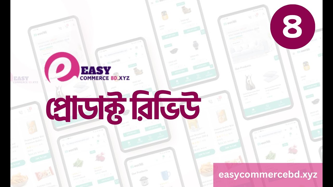 Product Review | Easy Commerce BD | E-commerce Solution - YouTube