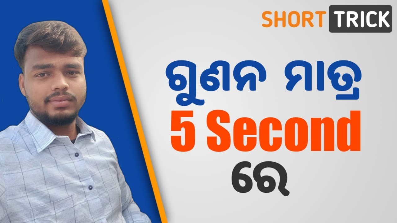 Quick methods for multiplications//multiplication tricks in odia - YouTube