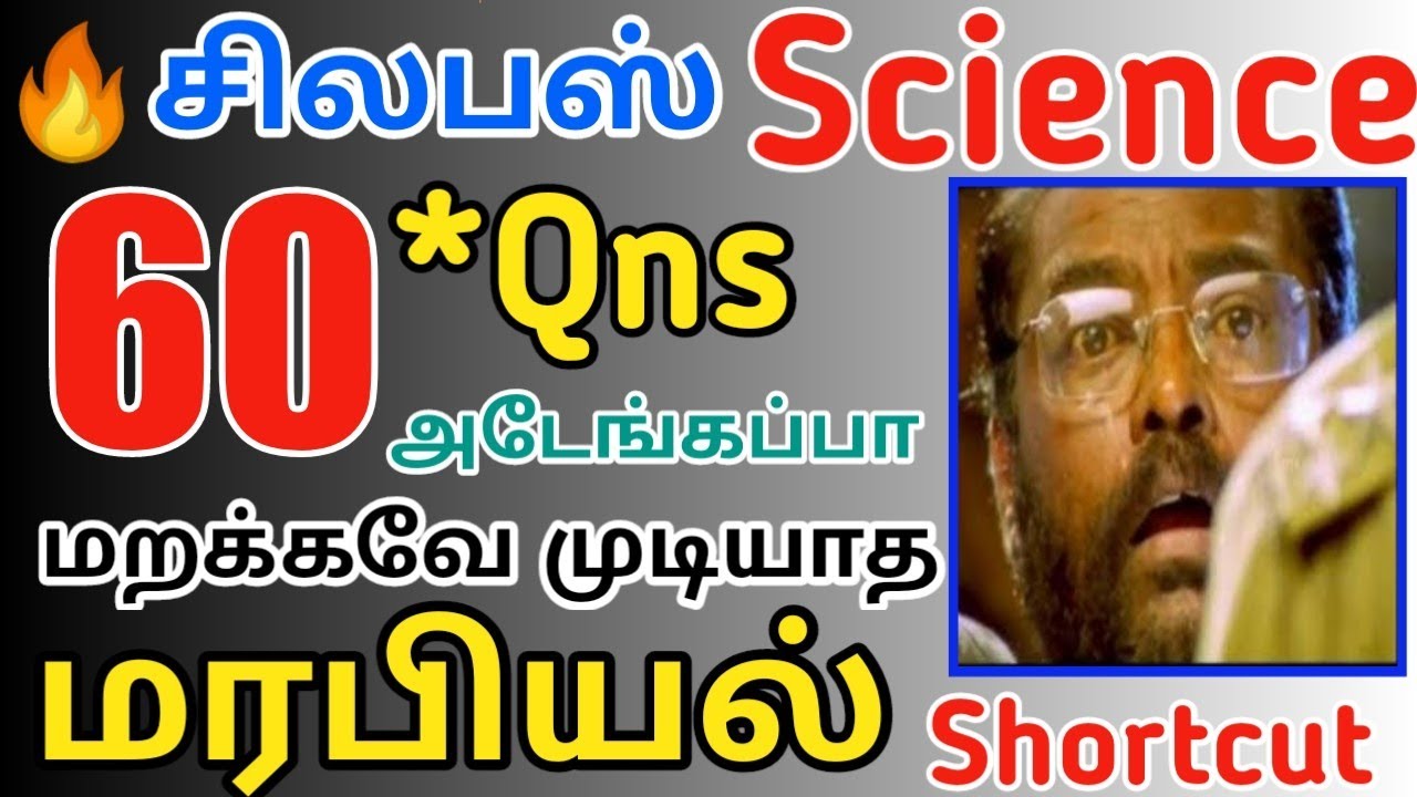 💥📌இனி எப்பவும் மறக்காத 💯மரபியல் Shortcut🏆சிலபஸ் Topics 🎇10th Science ...