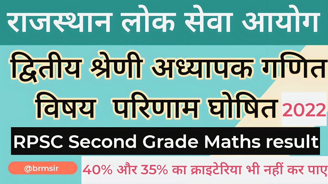 RPSC 2nd Grade Maths Result 2022 23 Cut Off rpsc-2nd-grade-maths-result-2022-23-cut-off