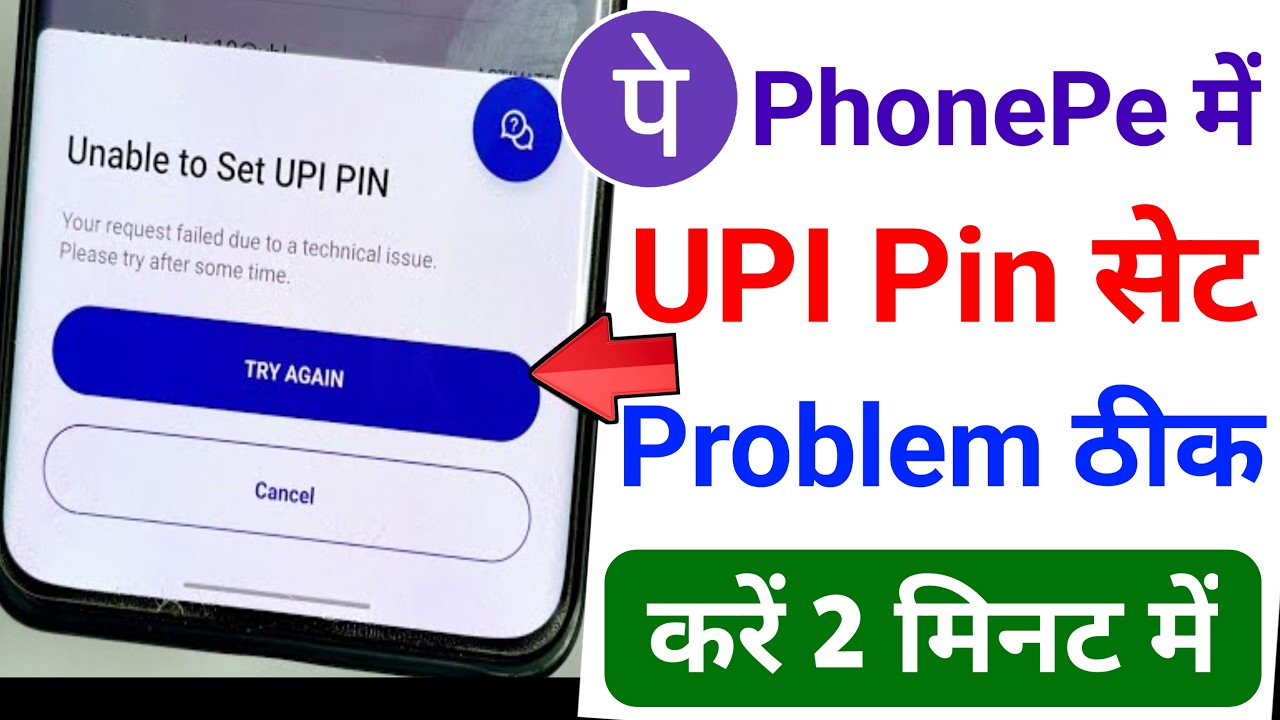 Phone pe UPI Pin Set Problem 2024 | Unable to set upi pin | Phonepe me ...