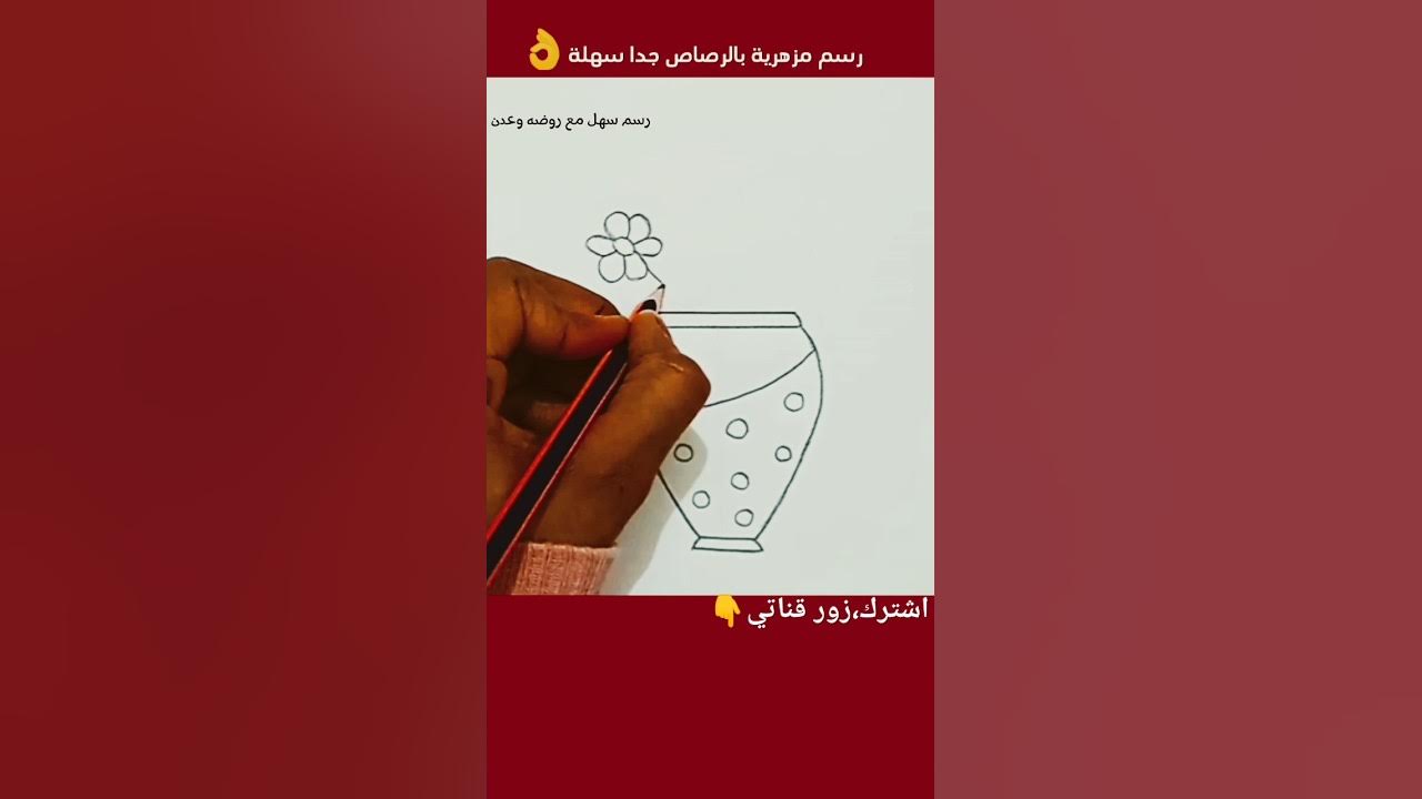 رسم سهل بالرصاص رسم منظر طبيعي سهل رسم مزهرية سهله جدا للمبتدئين تعليم الرسم Youtube