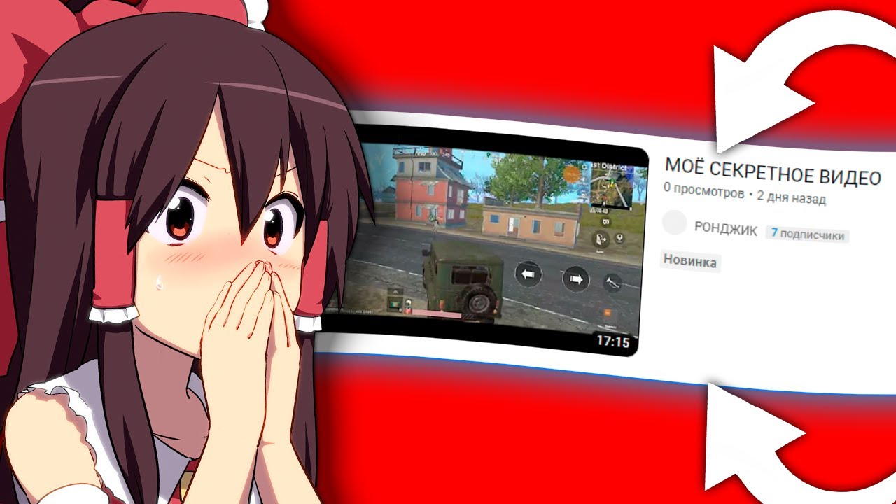 МОЁ СЕКРЕТНОЕ ВИДЕО Youtube