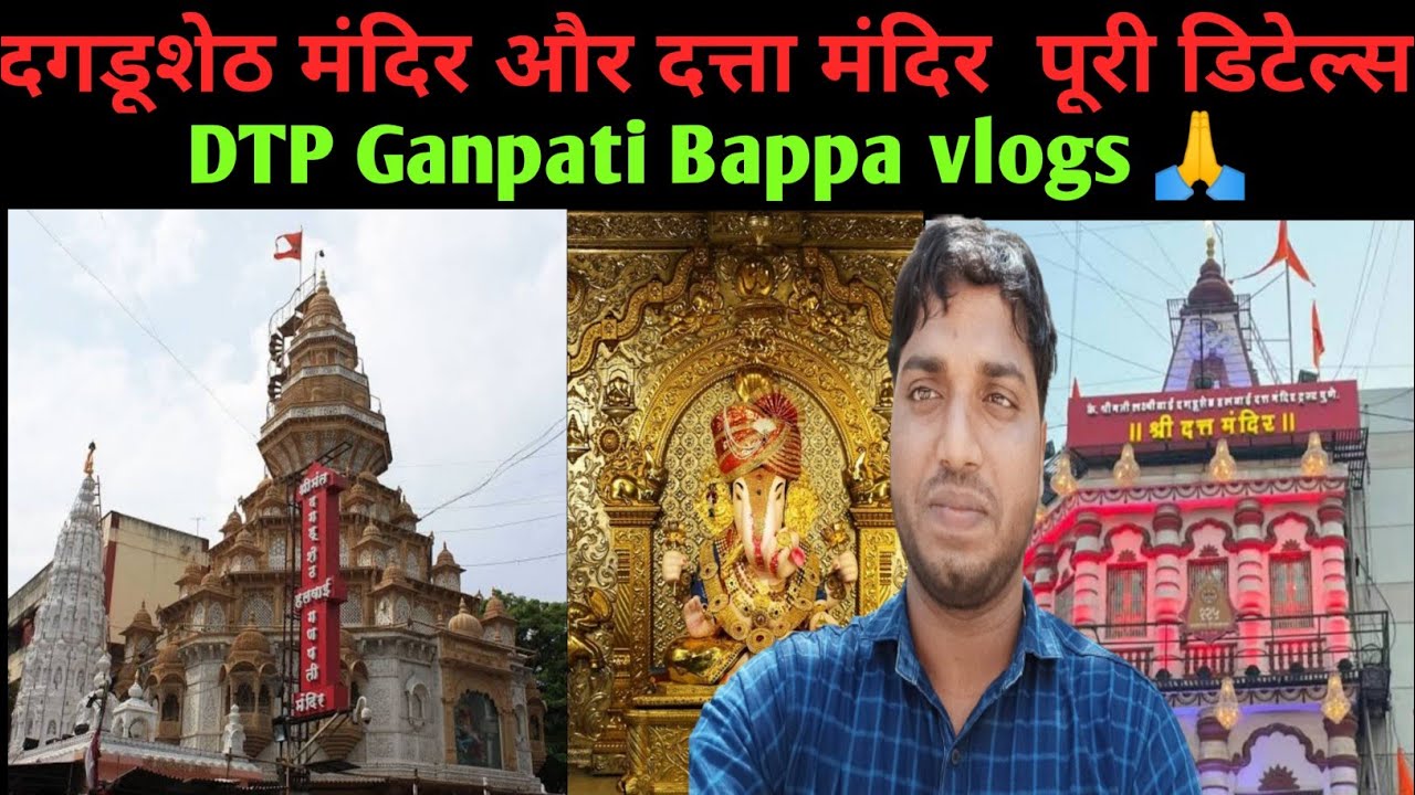 Dhagaduseth Ganpati Temple & Datta Temple Pune। दगड़ू सेठ गणपती मंदिर ...