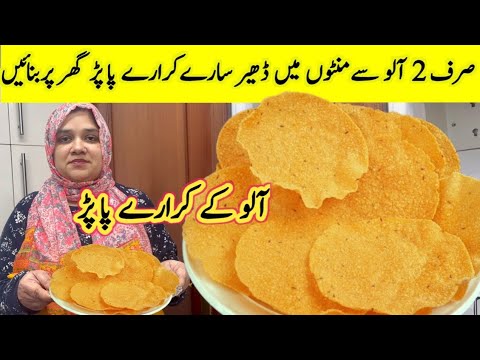 Crispy Aloo Papad Recipe | How To Make Aloo Papad | Aloo Chips Recipe ...