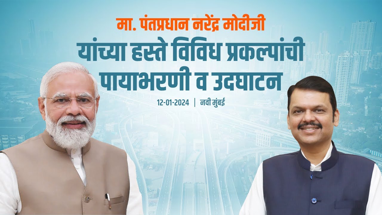 Laying of Foundation Stone by Hon. PM Narendra Modi ji | DCM Devendra ...