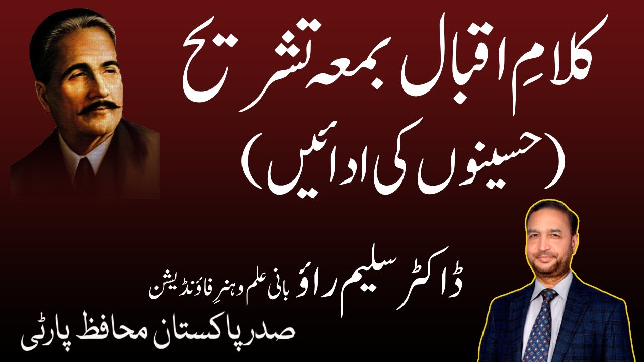 Kalam e Iqbal with meanings - YouTube