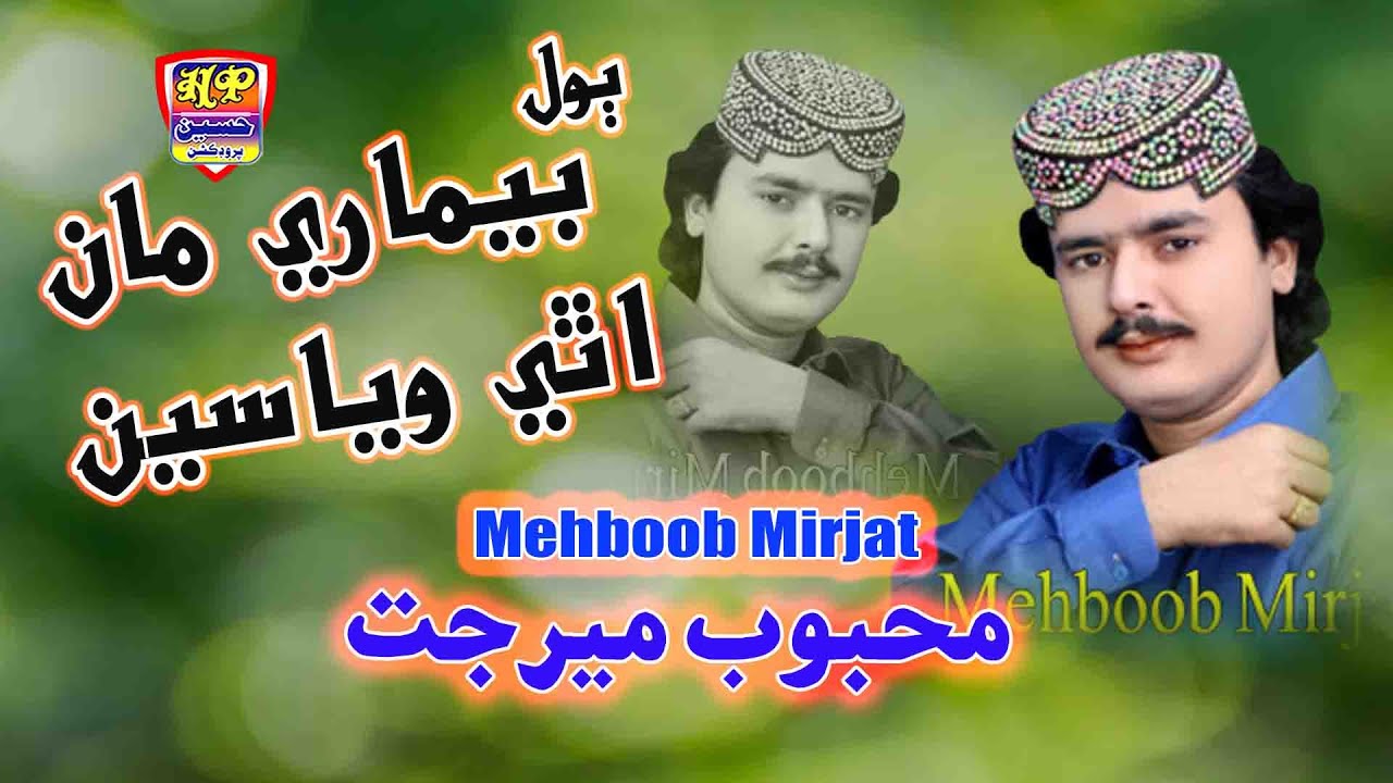Uthi Beemari Ma Wayaseen || Mehboob Mirjat || New Album 51 || Haseen ...