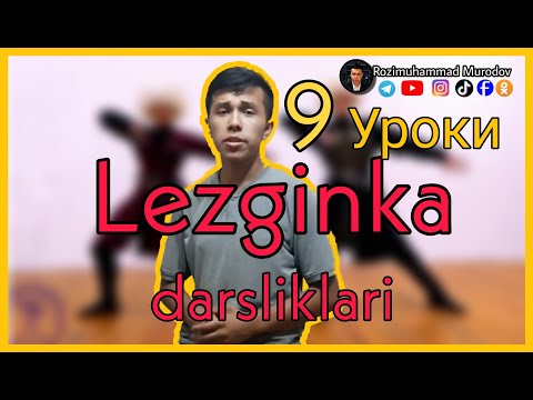 Lezginka Darsliklari 9-qism | Уроки лезгинка часть 9 | Ro'zimuhammad Murodov