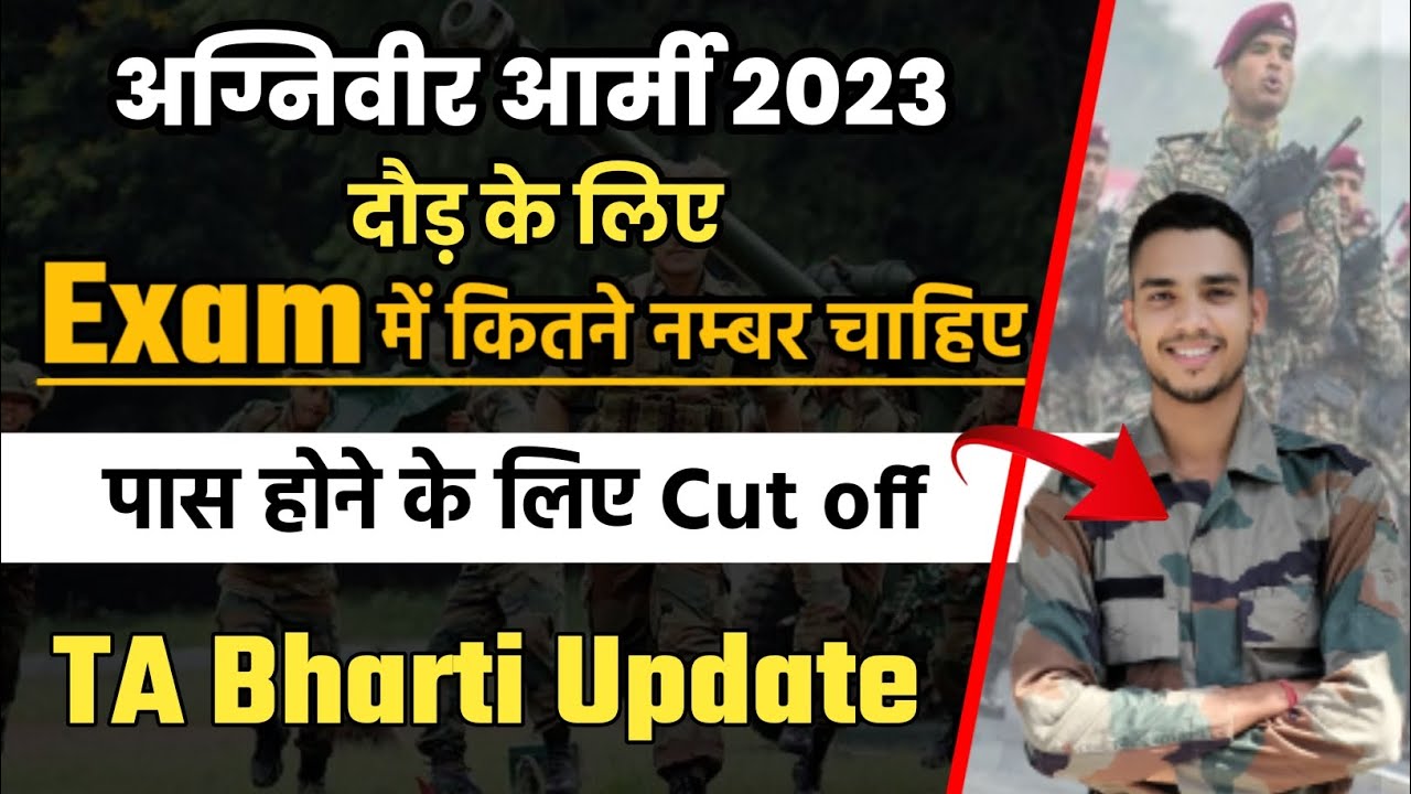Army cut off 2023 | TA Bharti Update | Army GD cut off 2023 | Army Exam ...
